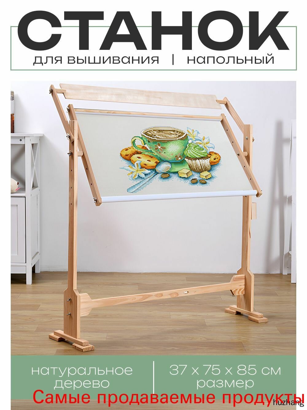 Станок для вышивания