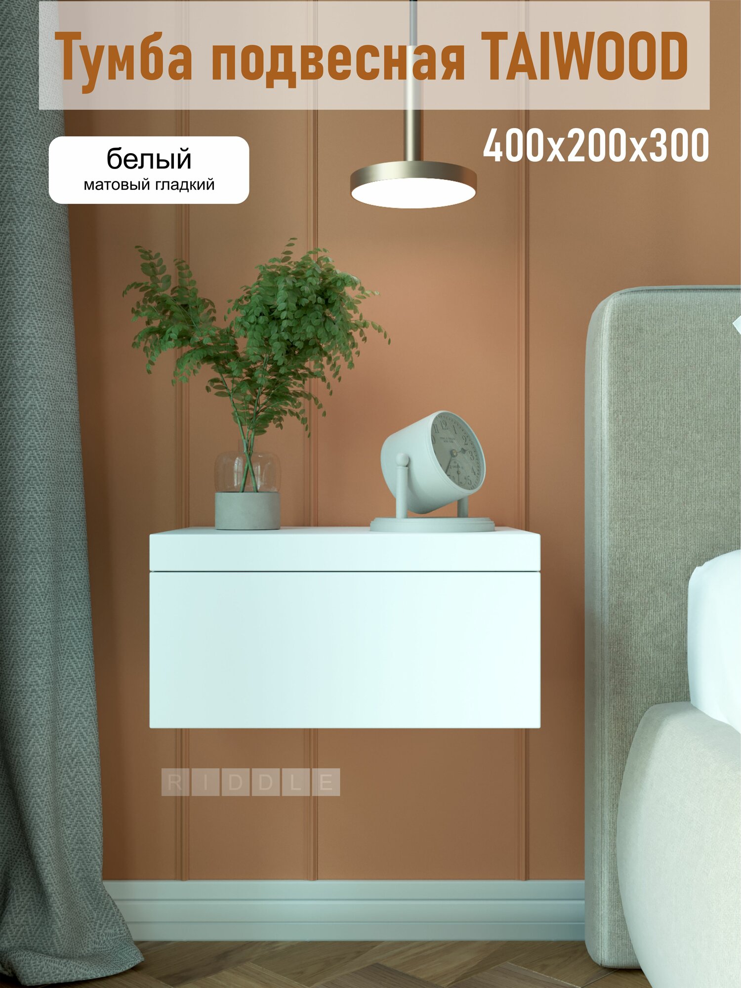 Тумба прикроватная подвесная тайвуд консоль в прихожую с ящиком 40 см