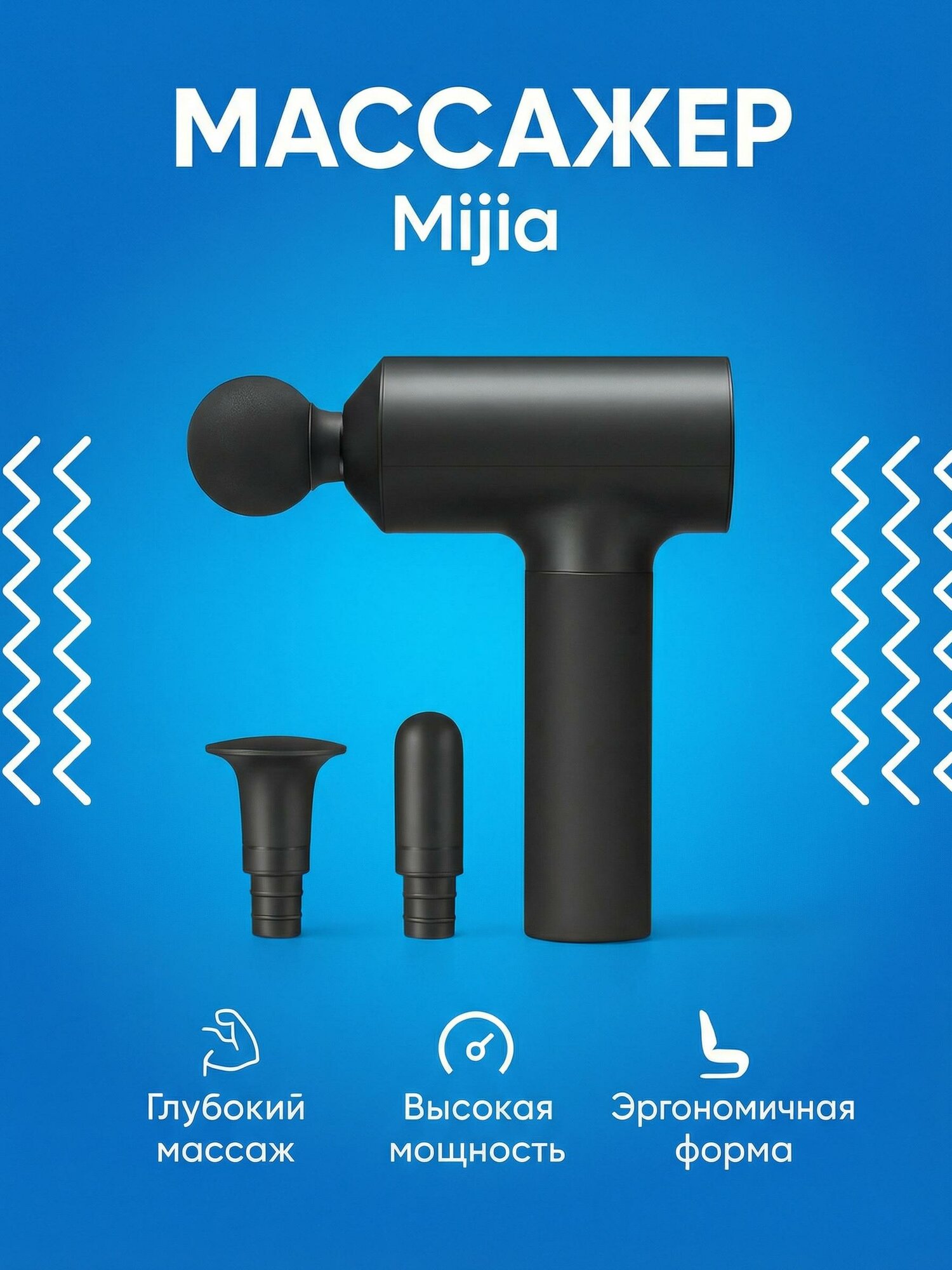 Массажный пистолет Xiaomi Mijia Fascia Gun (MJJMQ01-ZJ) Black CN