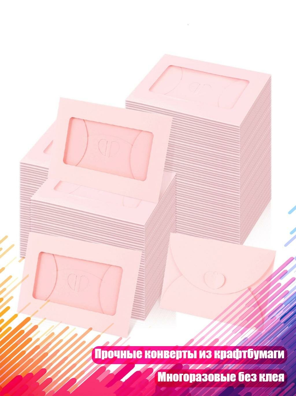 Цветные конверты из картона с застежками, 50 шт, Розовый