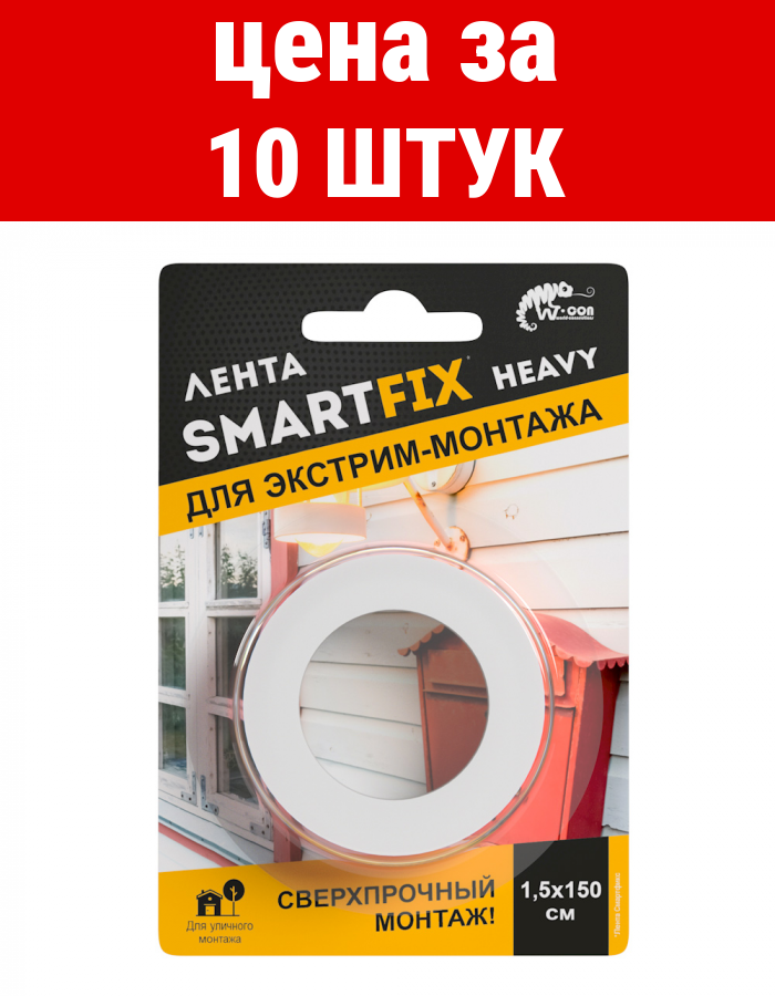 Комплект 10 шт, лента 15ММХ 1.5М всепогодная для внешнего И внутреннего монтажа серая SMARTFIX HEAVY W-CON