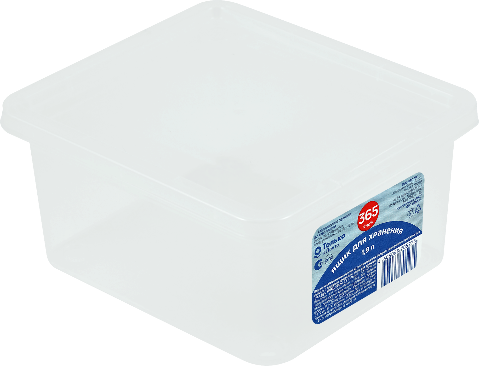 Ящик для хранения 365 дней с крышкой, 1.9л, Арт. 435104795