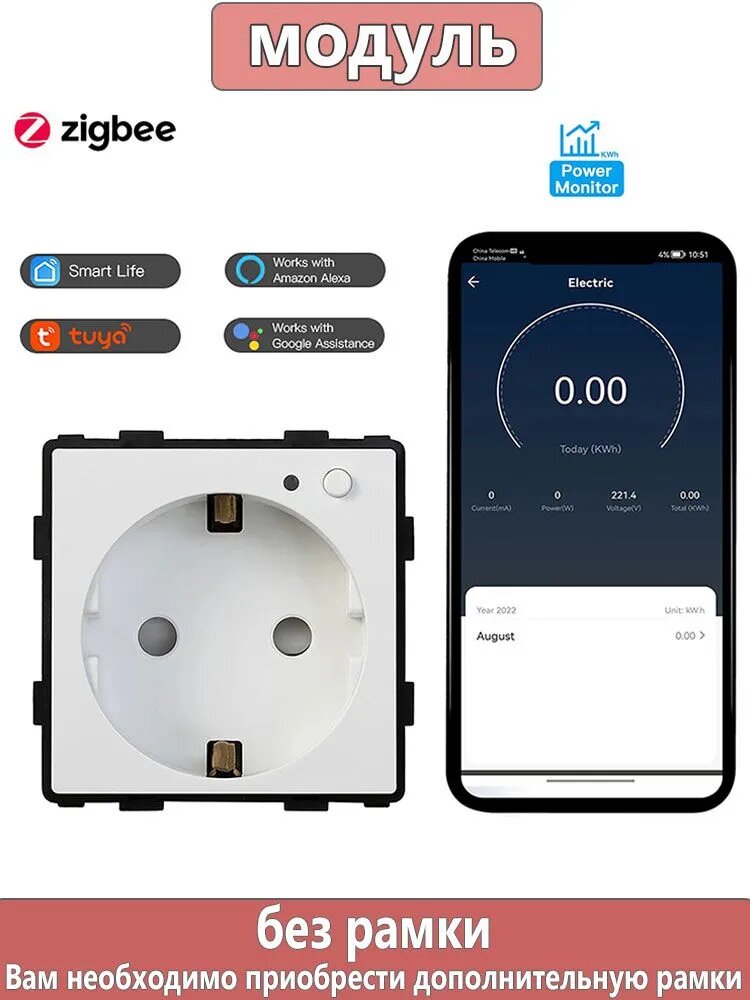 Умная Zigbee розетка, с голосовым управлением, встраиваемая, , без рамки, белое (Алиса, Маруся, Smart life)
