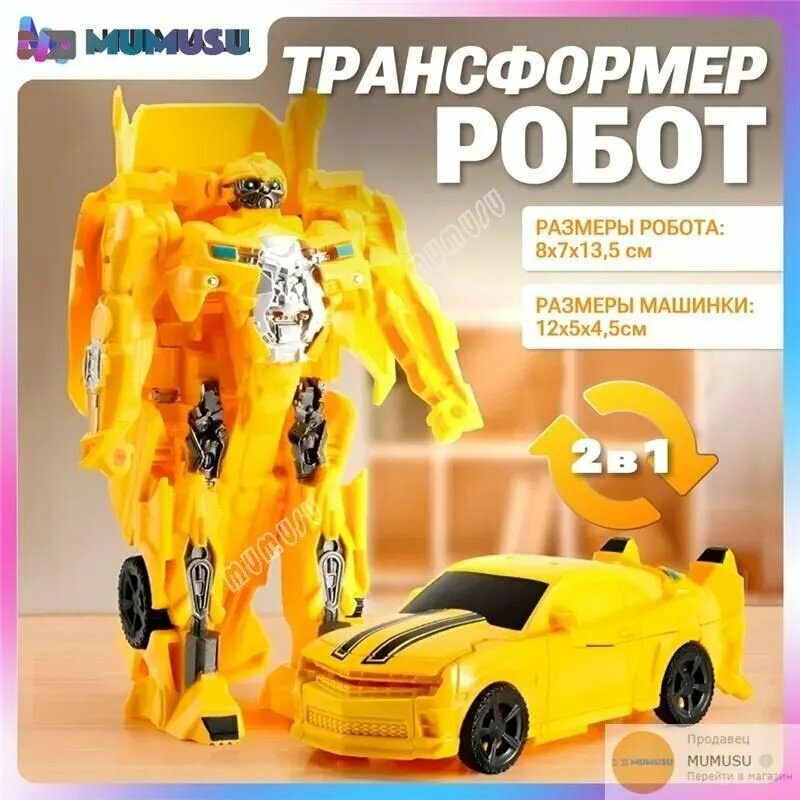 Transformers Игрушка робот трансформер, игрушка для детей для мальчиков и девочек, автоботы и десептиконы 22 см.