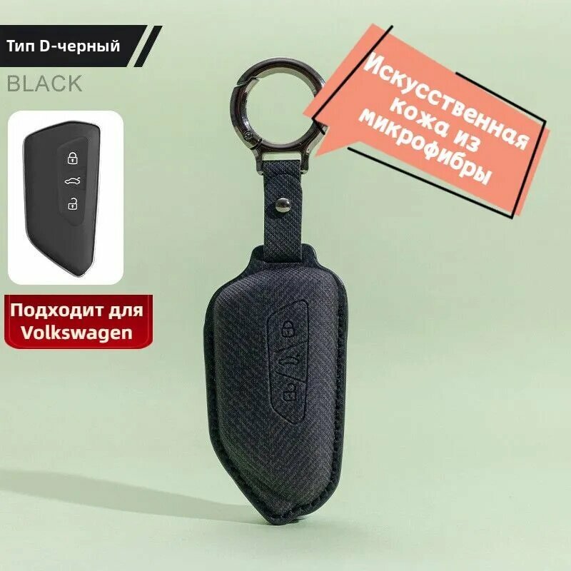MQT DESIGN Чехол брелка автосигнализации, 1 шт.