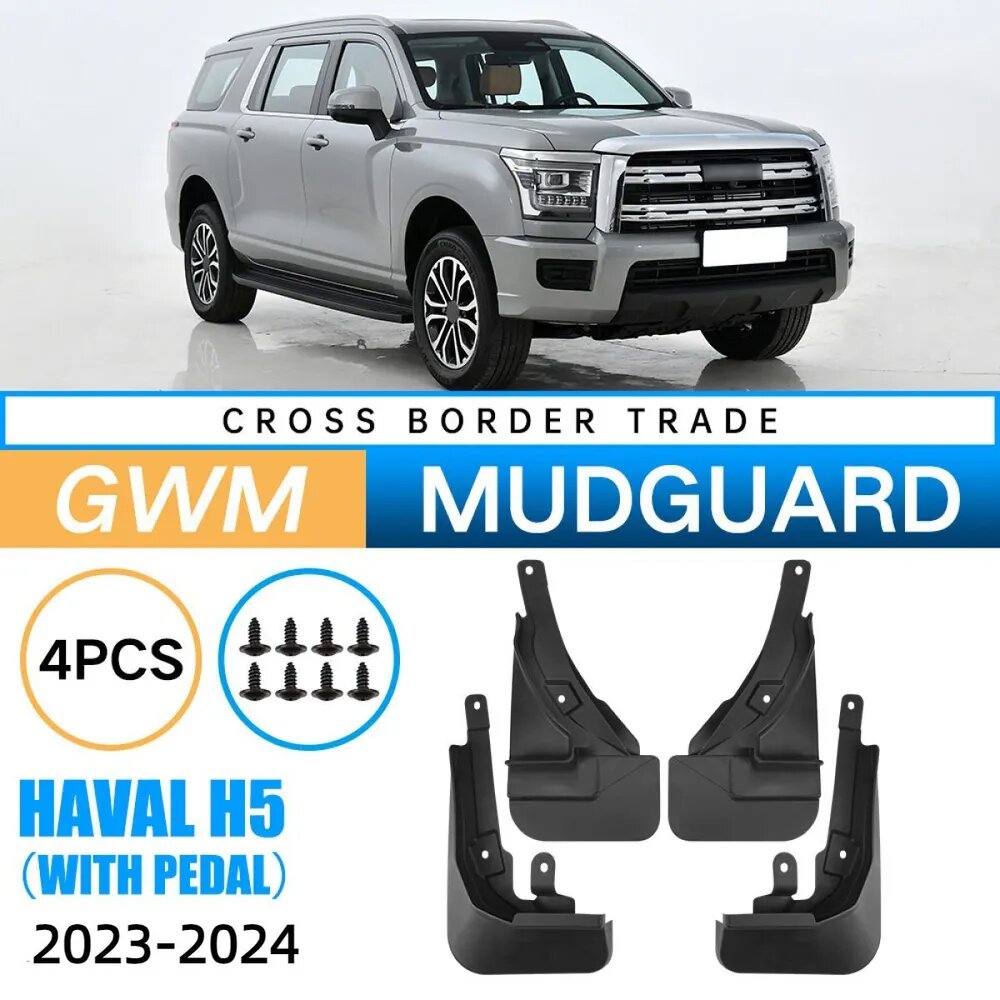 Крыло для автомобиля, арт. Передние и задние колеса автомобильные Брызговики для Haval H5 With pedal 2023-2024