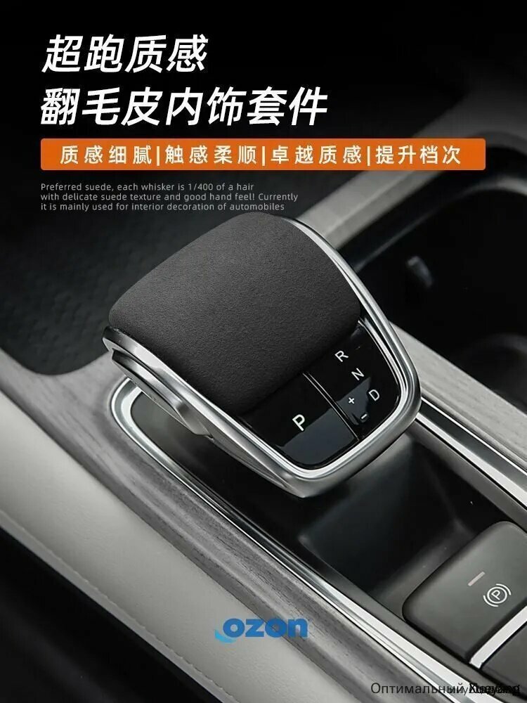 Ручка АКПП для Chery Tiggo 8 Pro(8 pro max), Tiggo 7 plus(7 pro max), Arrizo 8 , OMODA 5 C5 S5GT , Jaecco 07, Explore 06