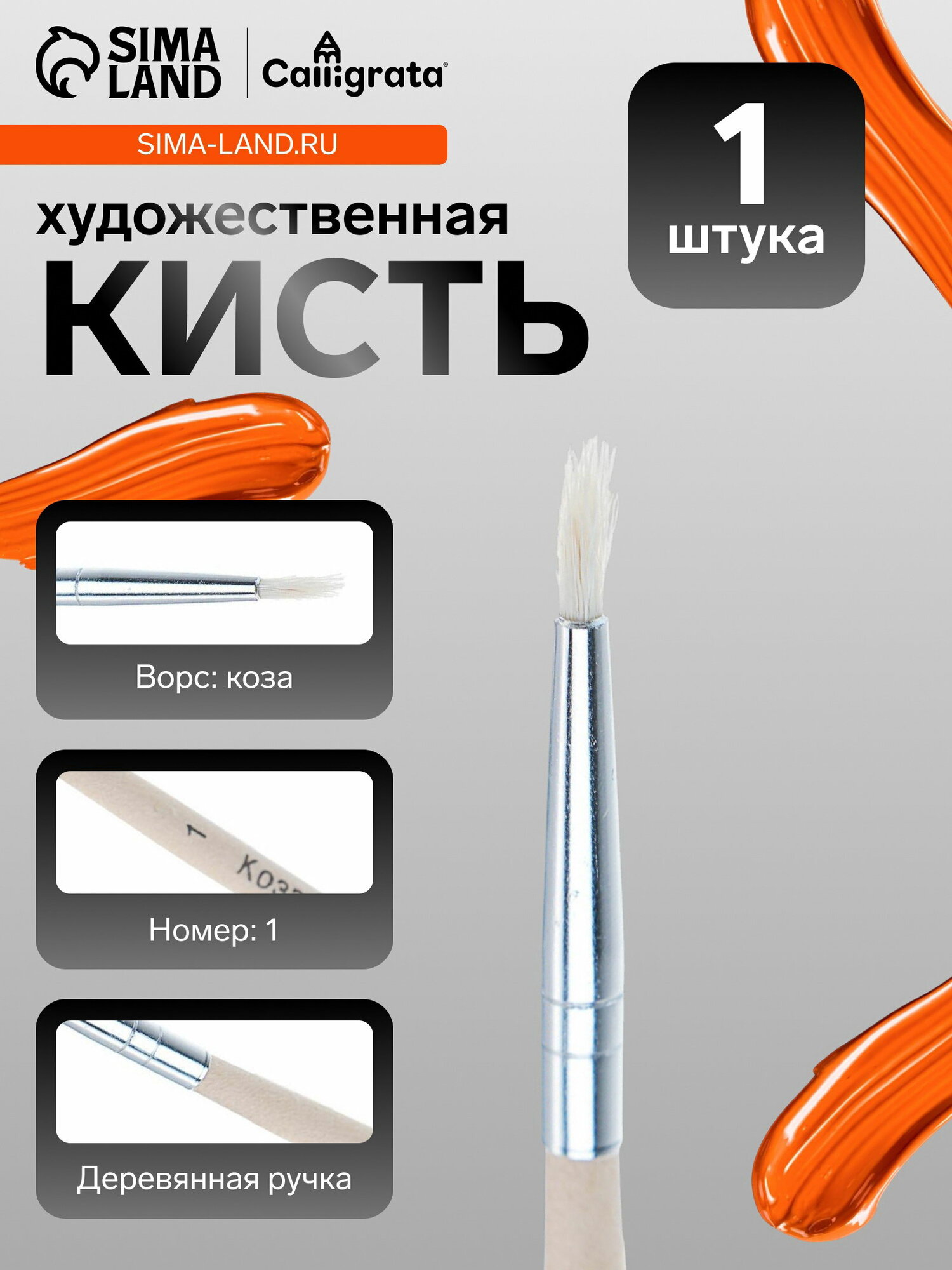 Кисть для рисования, коза, № 1, круглая, деревянная ручка, международный размер, 20 шт.