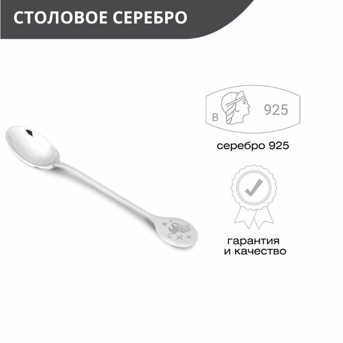 Ложка детская из серебра 925 пробы