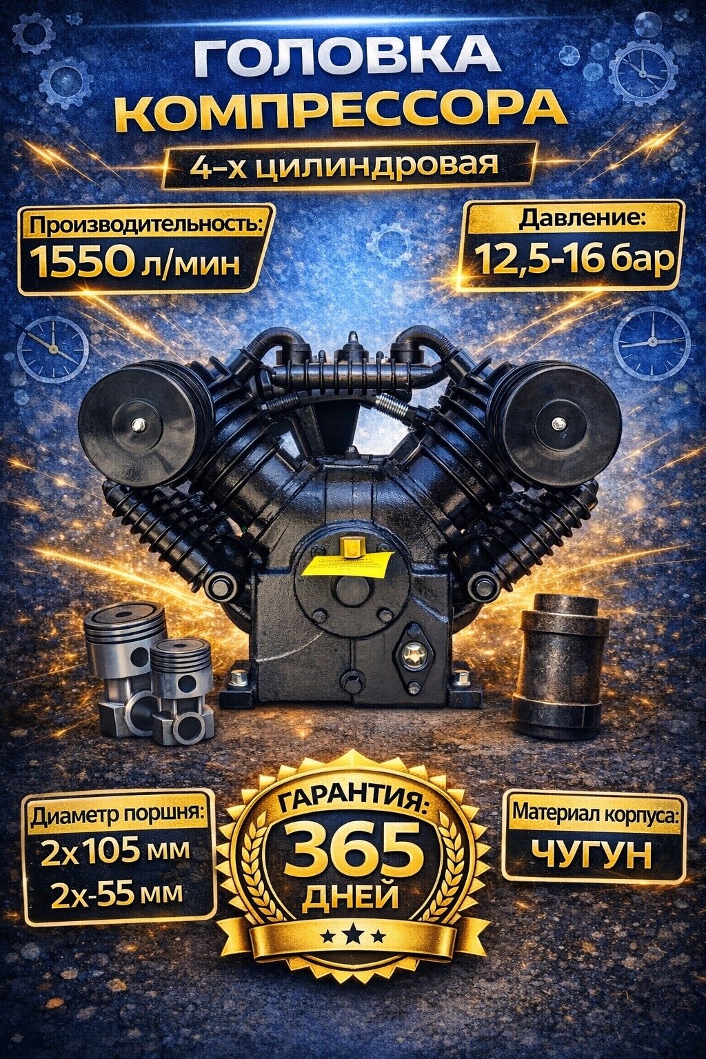 Компрессорная головка поршневая ДонТех V2105 1550 л/мин, 16 бар, 2*105мм,2*55мм, 4 цилиндра