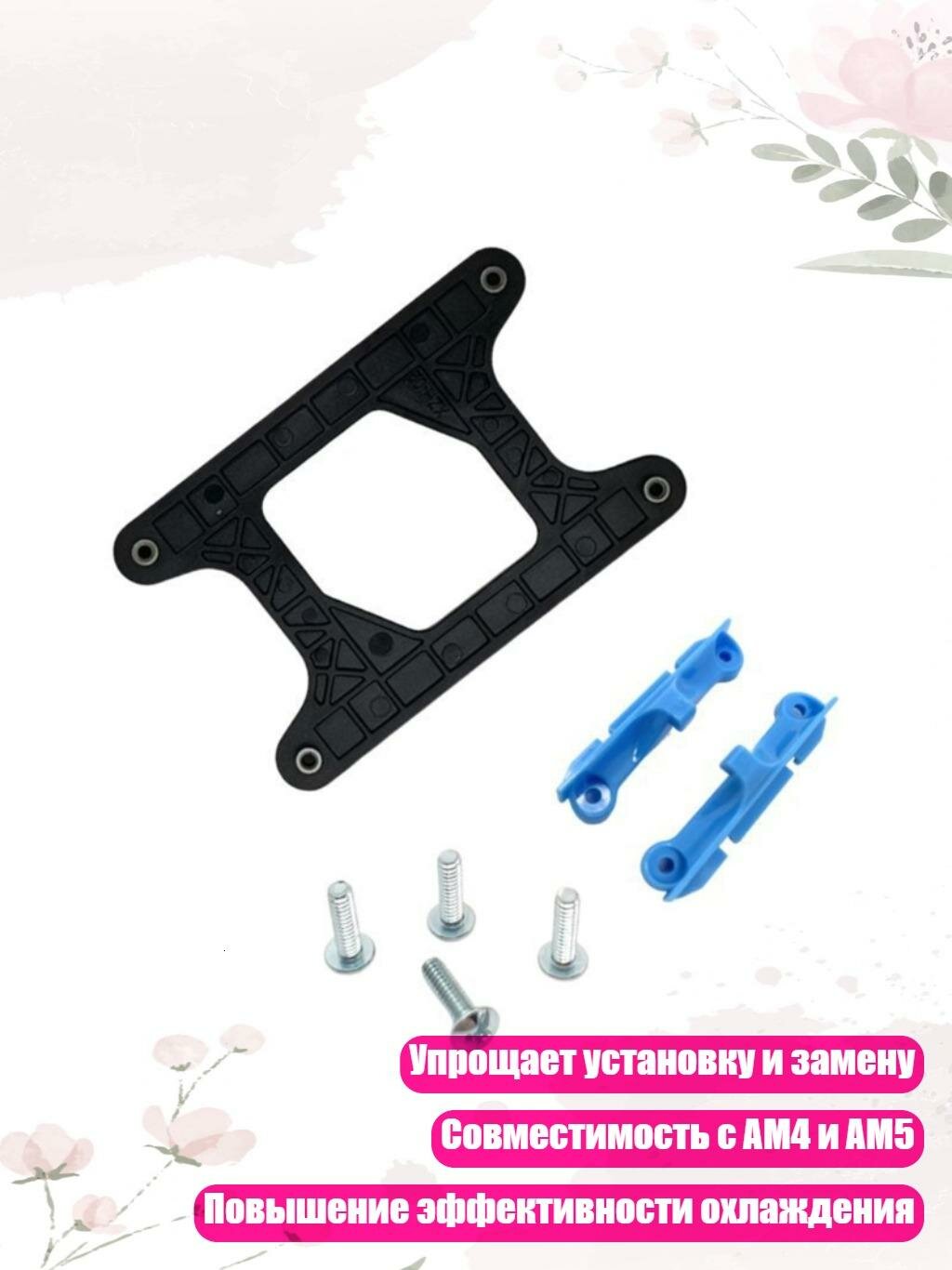 Крепёж для кулера CPU AM4/AM5, Для AM4 синий