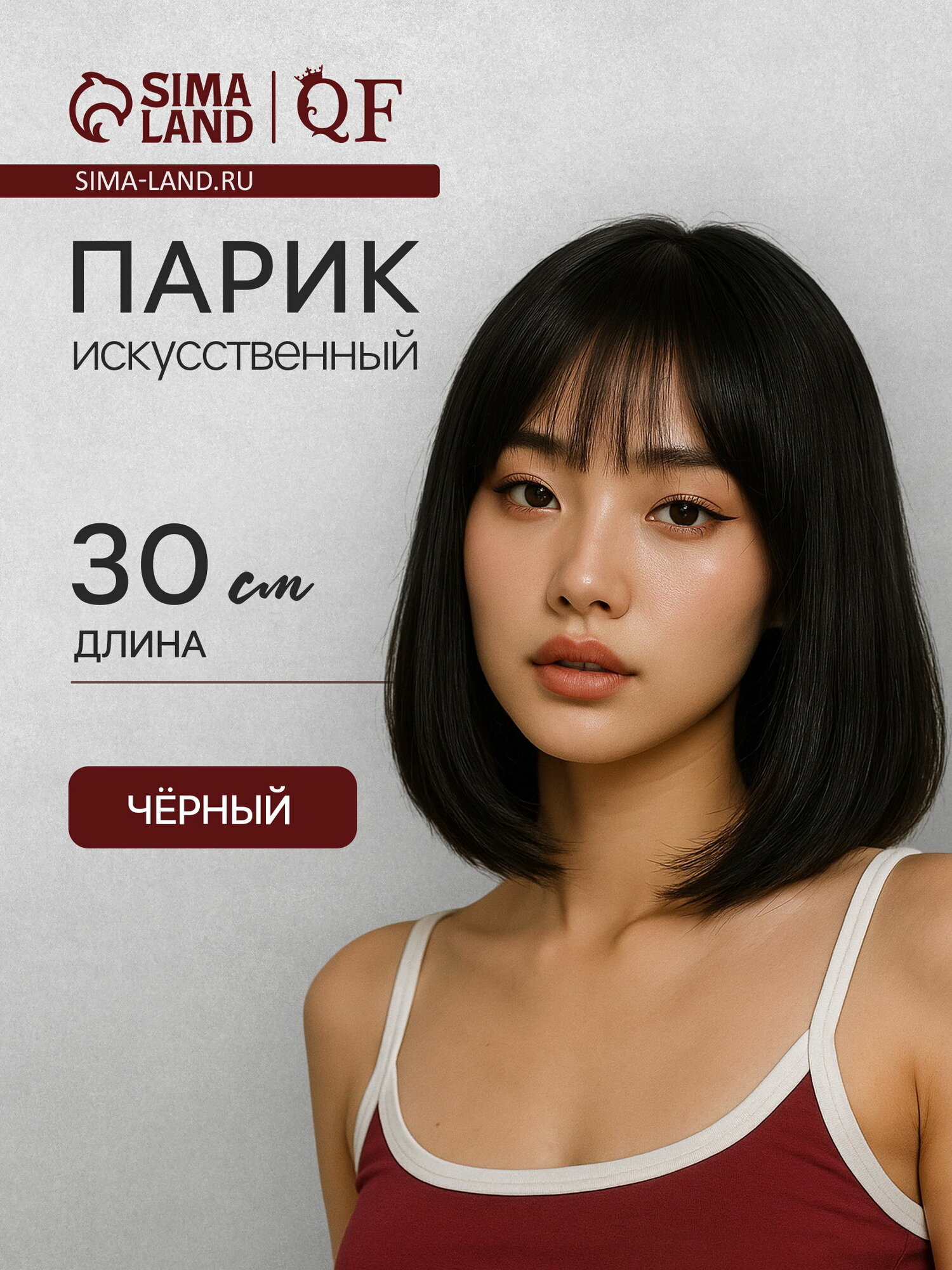 Парик искусственный, с чёлкой, имитация кожи, 30 см, 160 г, чёрный