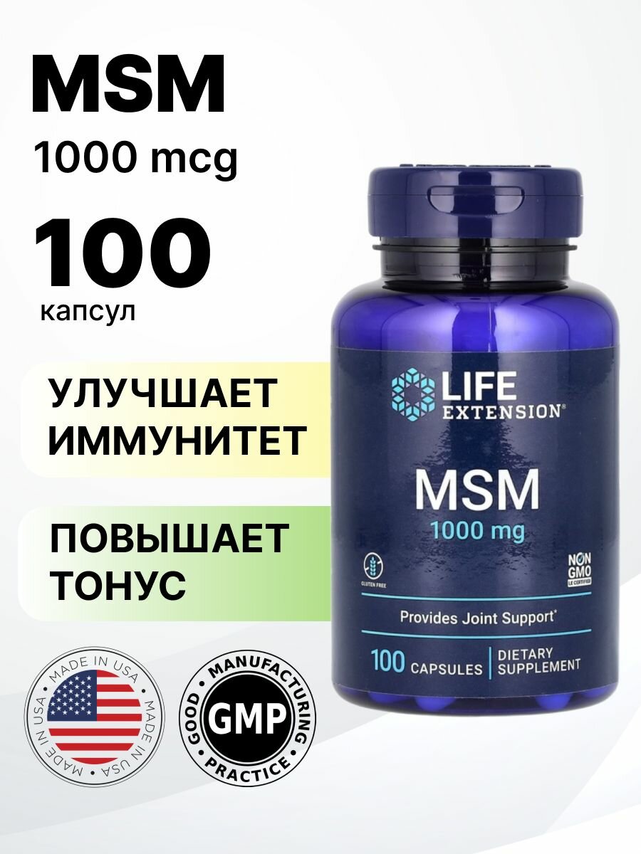 Life Extension МСМ 1000 мг, 100 капсул