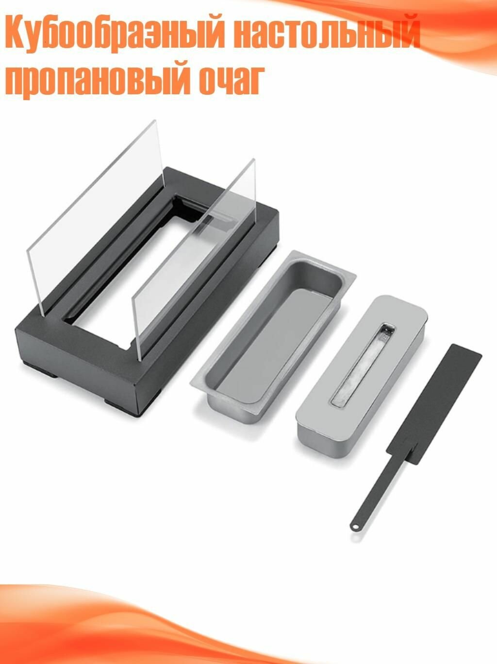 Кубообразный настольный пропановый очаг