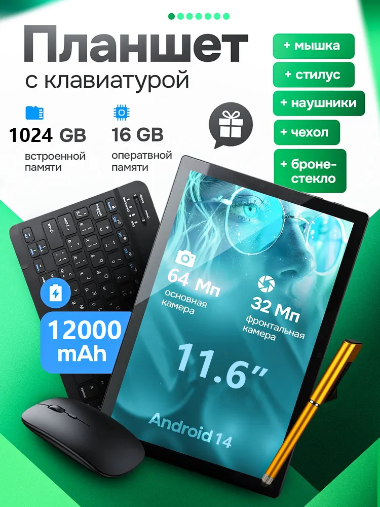 Планшет LX-PAD12 с клавиатурой, мышью и стилусом, кожаным защитным чехлом, 16+1024 ГБ