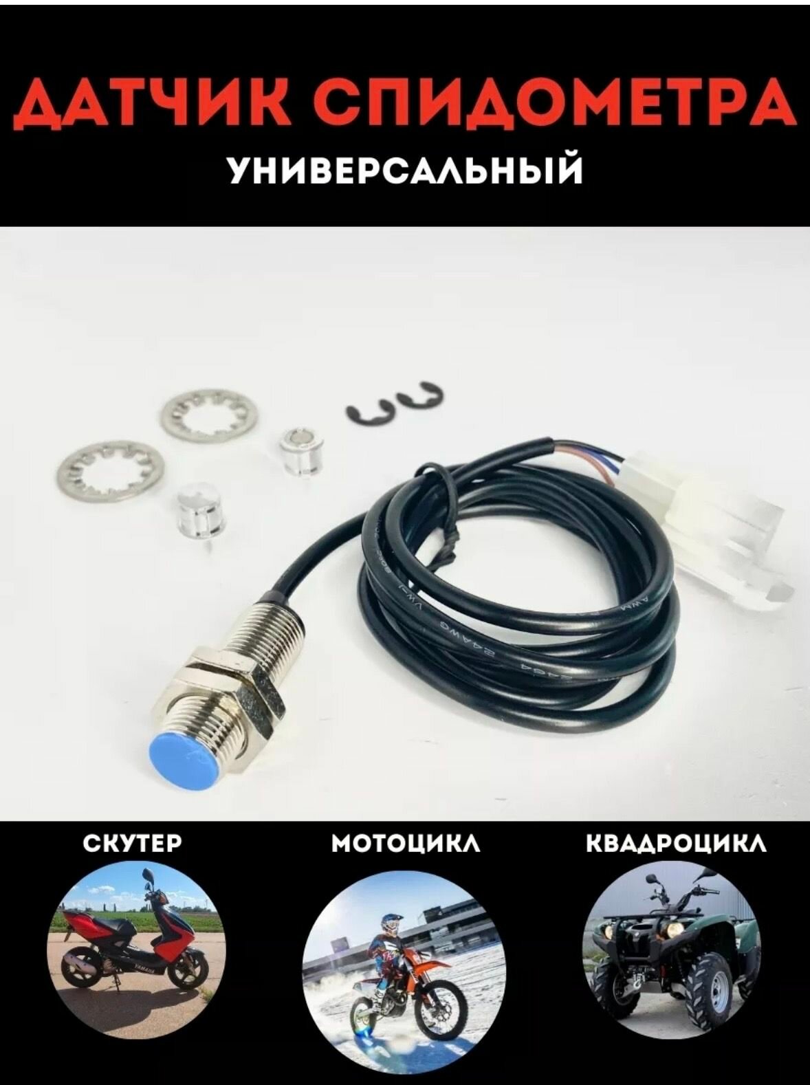 Универсальный датчик спидометра NPN для ATV Квадроцикла, питбайка, мотоцикла, скутера