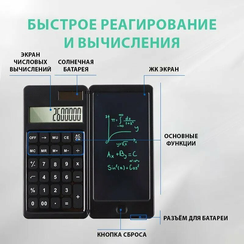 Калькулятор-блокнот с графическим планшетом и стилусом 2в1