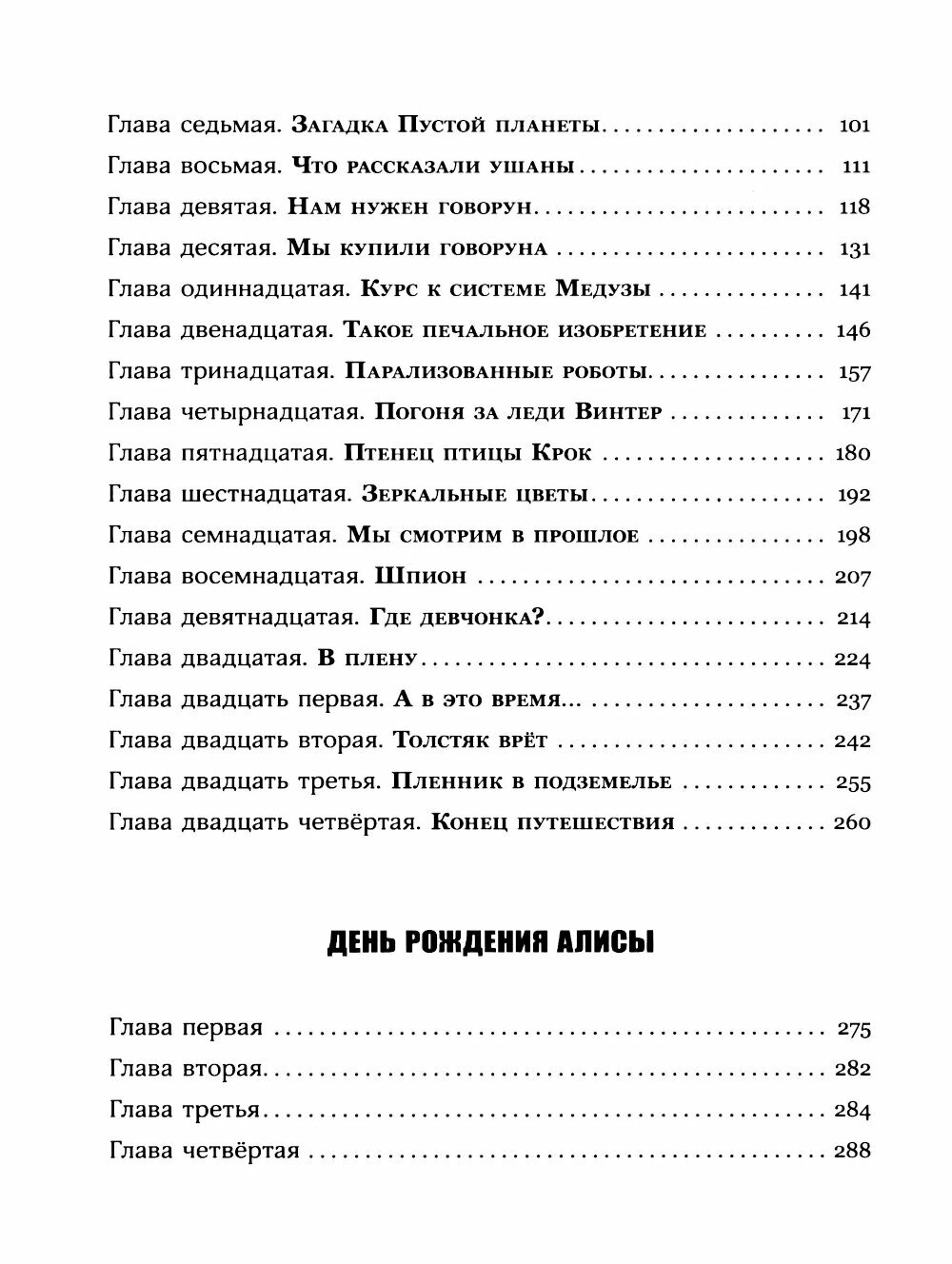 Девочка с Земли. Булычев К. — фото 1