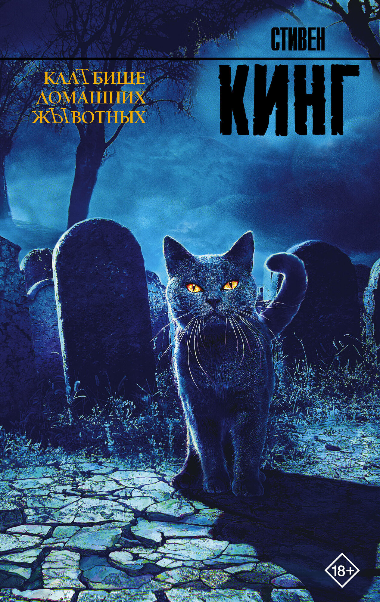 Клатбище домашних животных