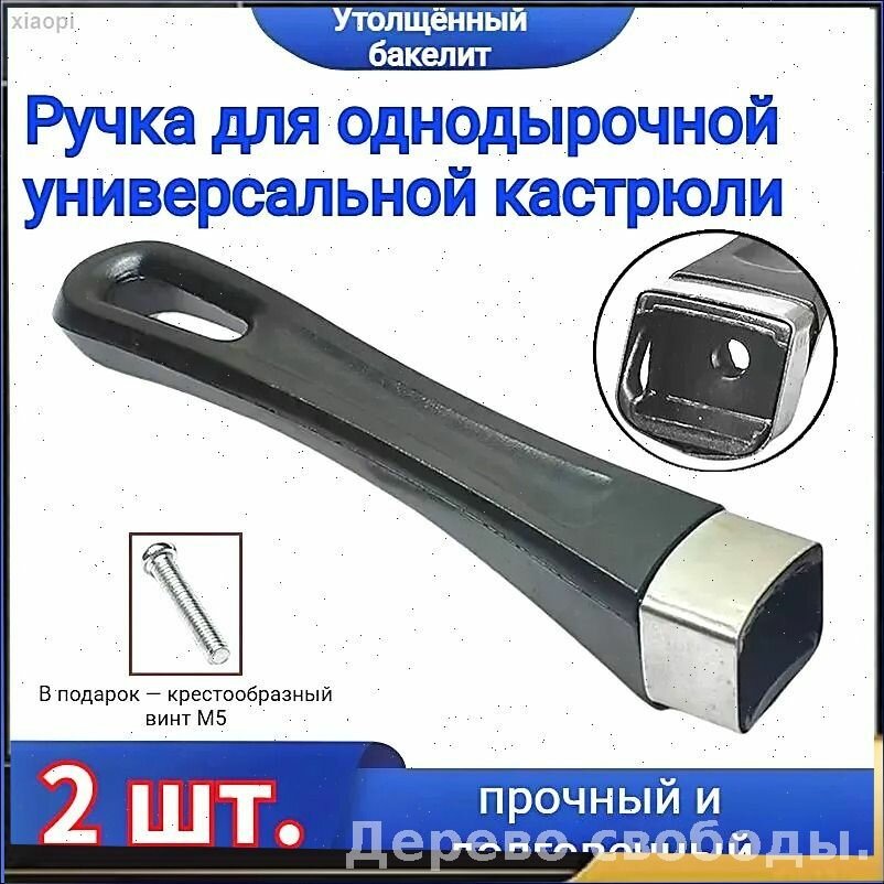 Ручка ухват для посуды, 2 шт