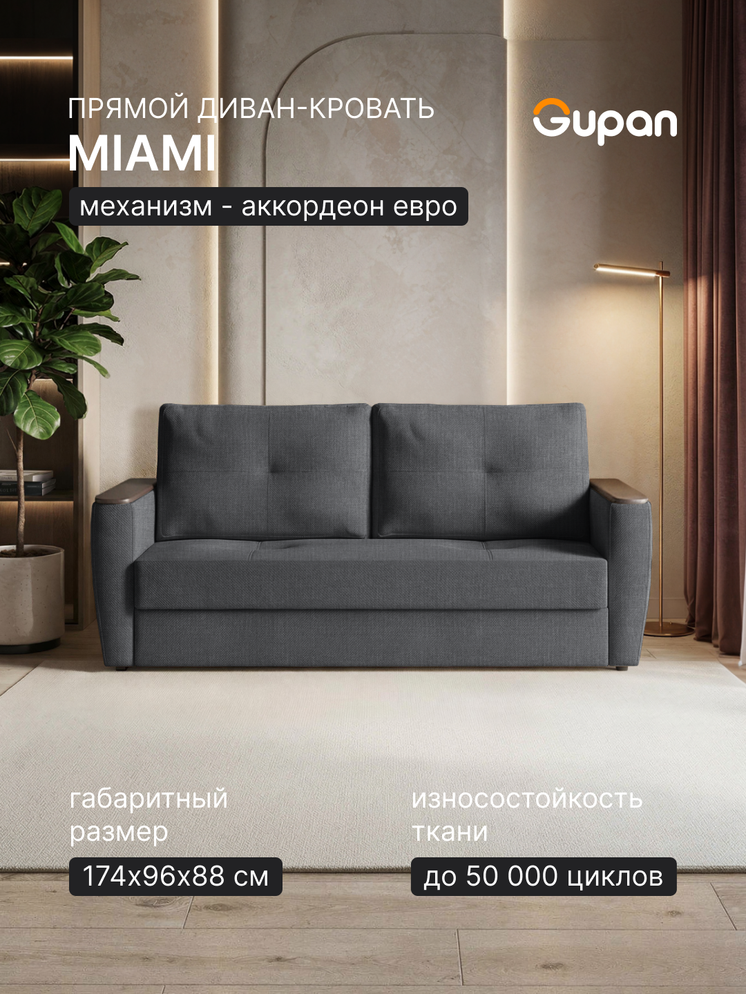 Диван кровать Gupan Майами Рогожка Савана Черно-Серый, раскладной, механизм опора вяз, беспружинный