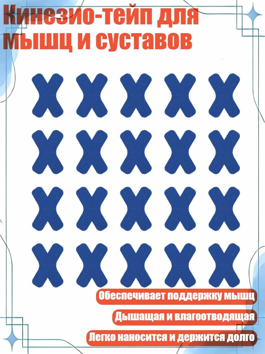 Кинезио-тейп для мышц и суставов, Королевский синий