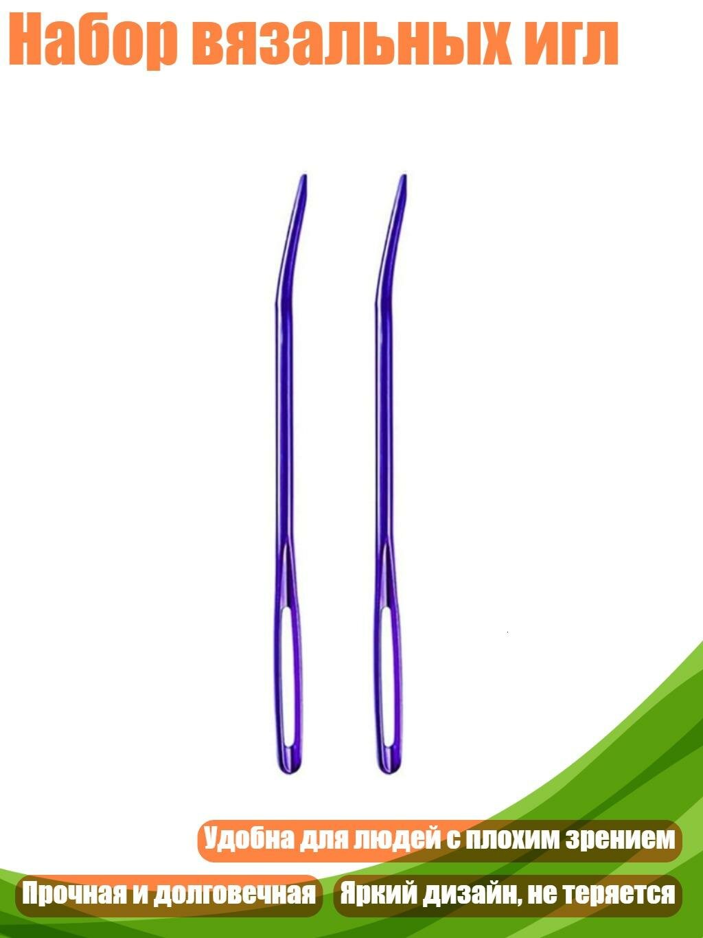 Набор вязальных игл, Фиолетовый