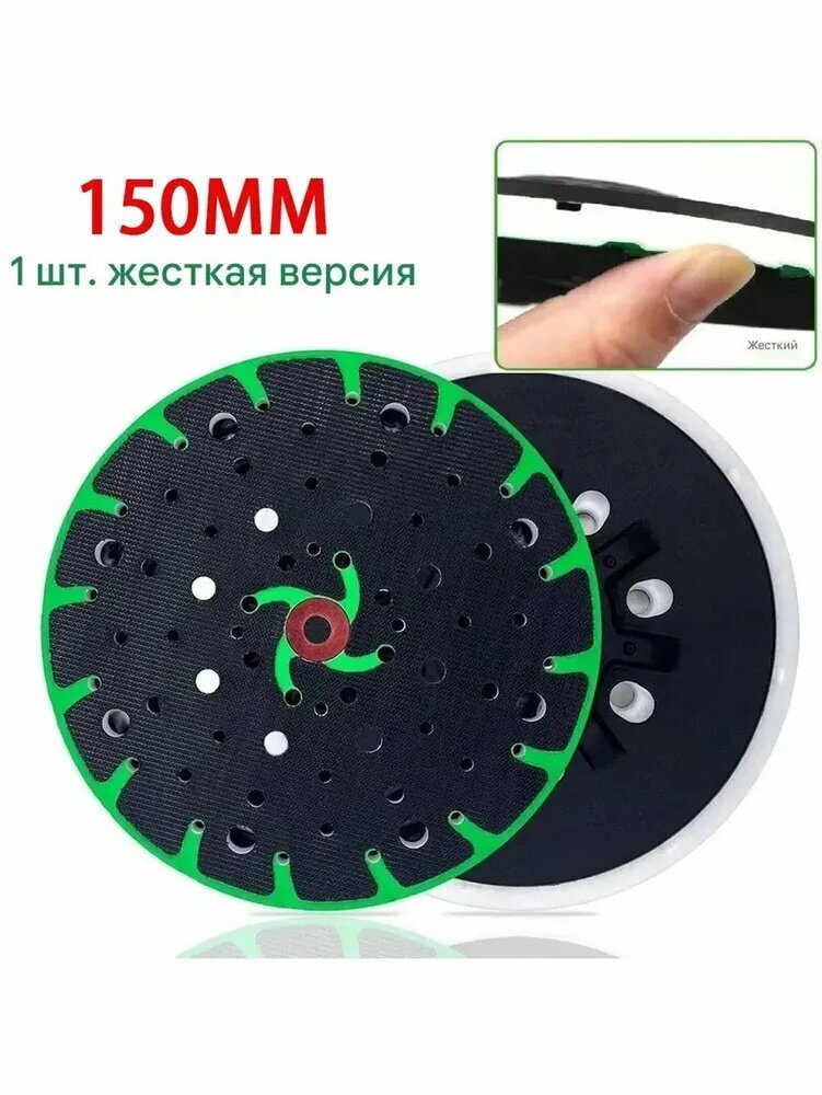 Подошва шлифовальная для Festool мягкая жесткость 150 мм 49 отверстий