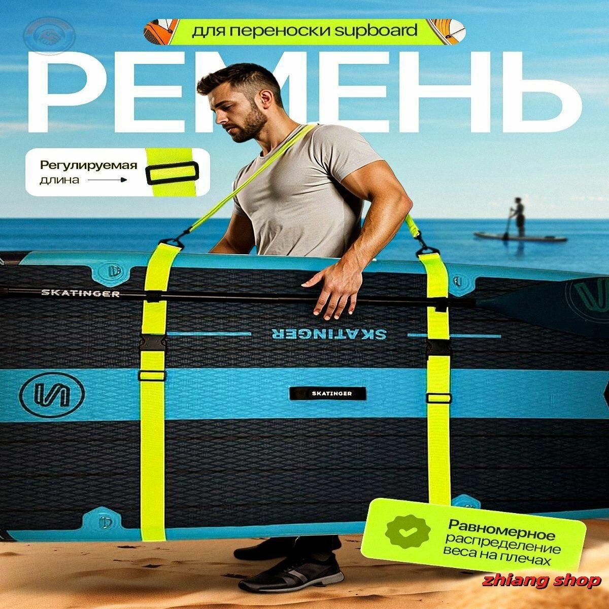 Ремень для переноски SUP доски плечевой регулируемый мягкий аксессуар для серфинга и водного спорта