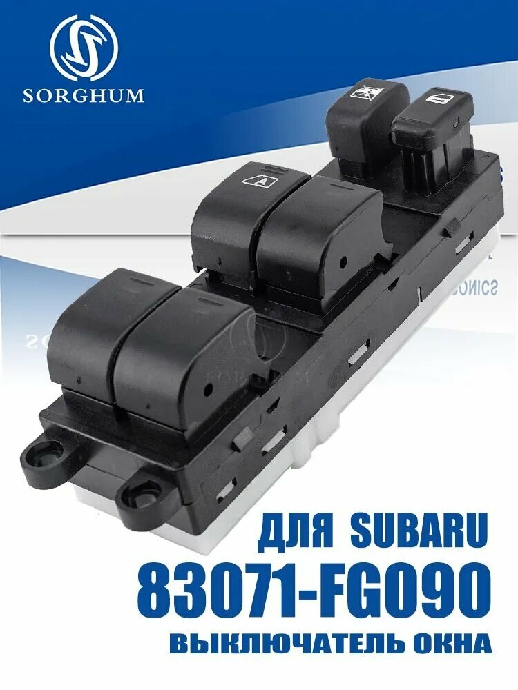 SORGHUM Кнопка на приборной панели арт. Переключатель электрического стеклоподъемника для Subaru Forester Impreza G12 2007 2008 2009 2010 2011 Автомобильные аксессуары, 83071-FG090 83071FG090