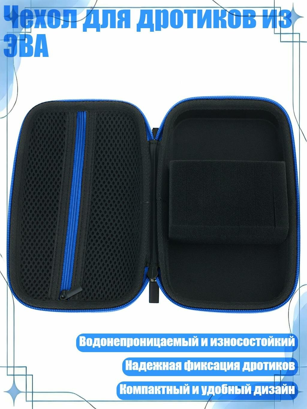 Чехол для дротиков из ЭВА, Синий