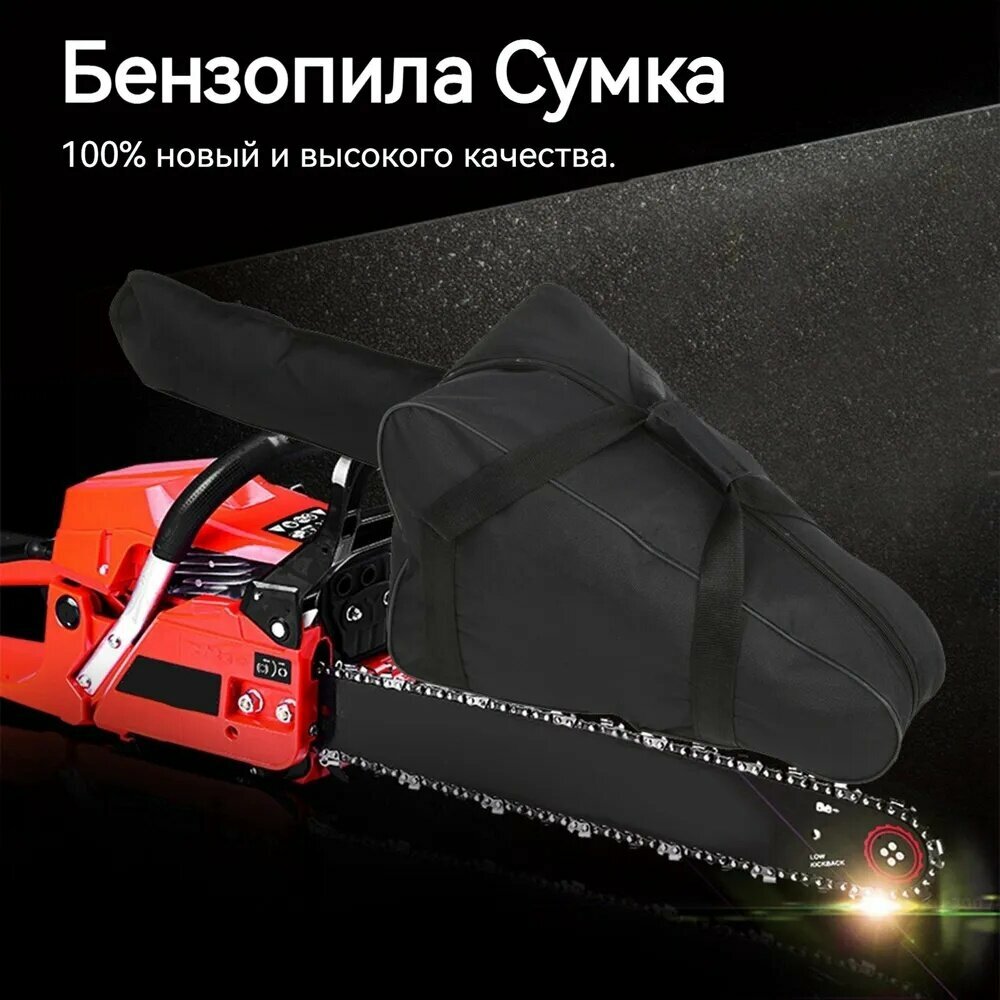 Чехол-сумка для бензопилы, универсальная, непромокаемая ПВХ черный