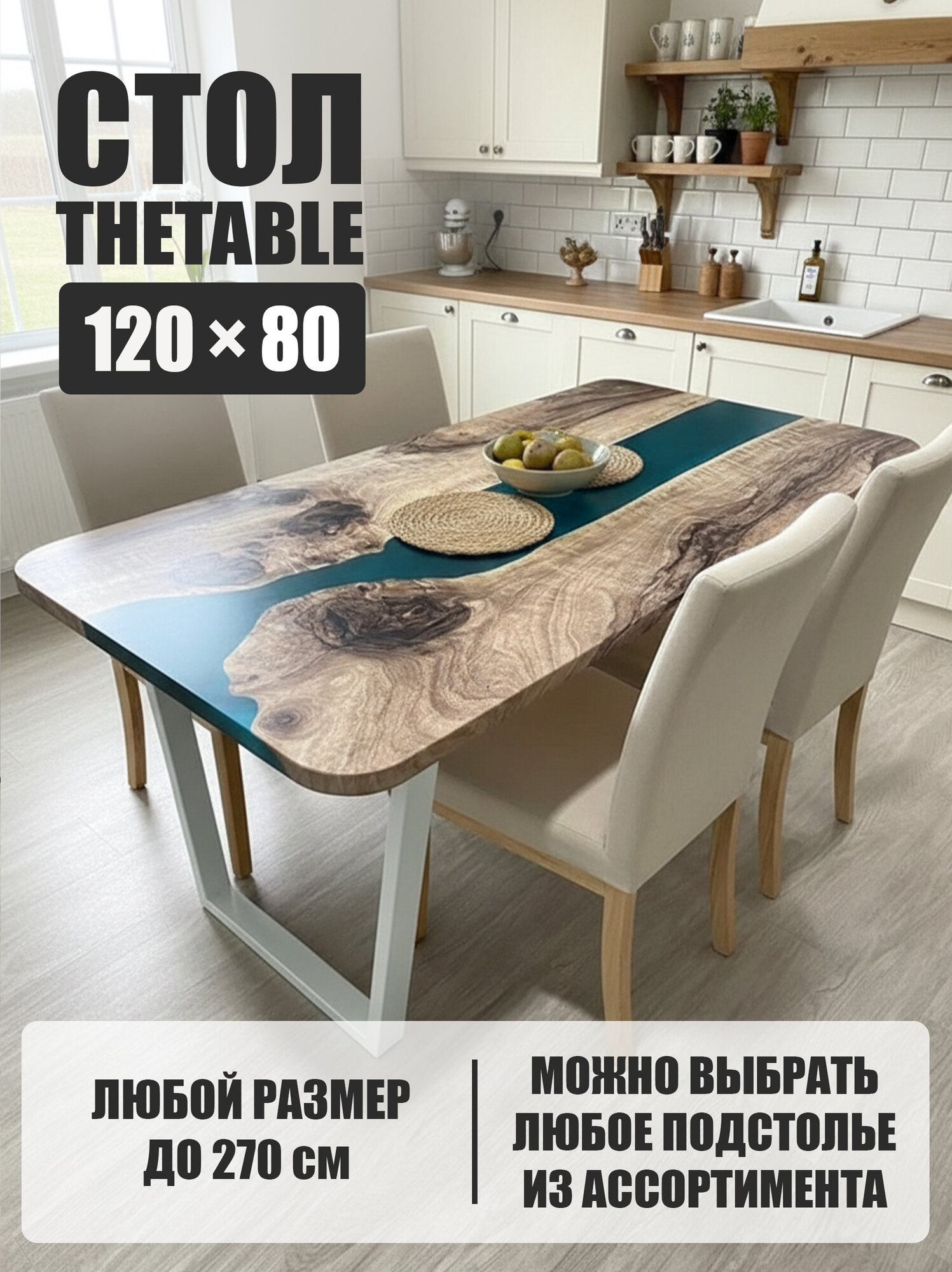 Стол кухонный обеденный прямоугольный дизайнерский лофт THETABLE 120х80 3.29/2.2