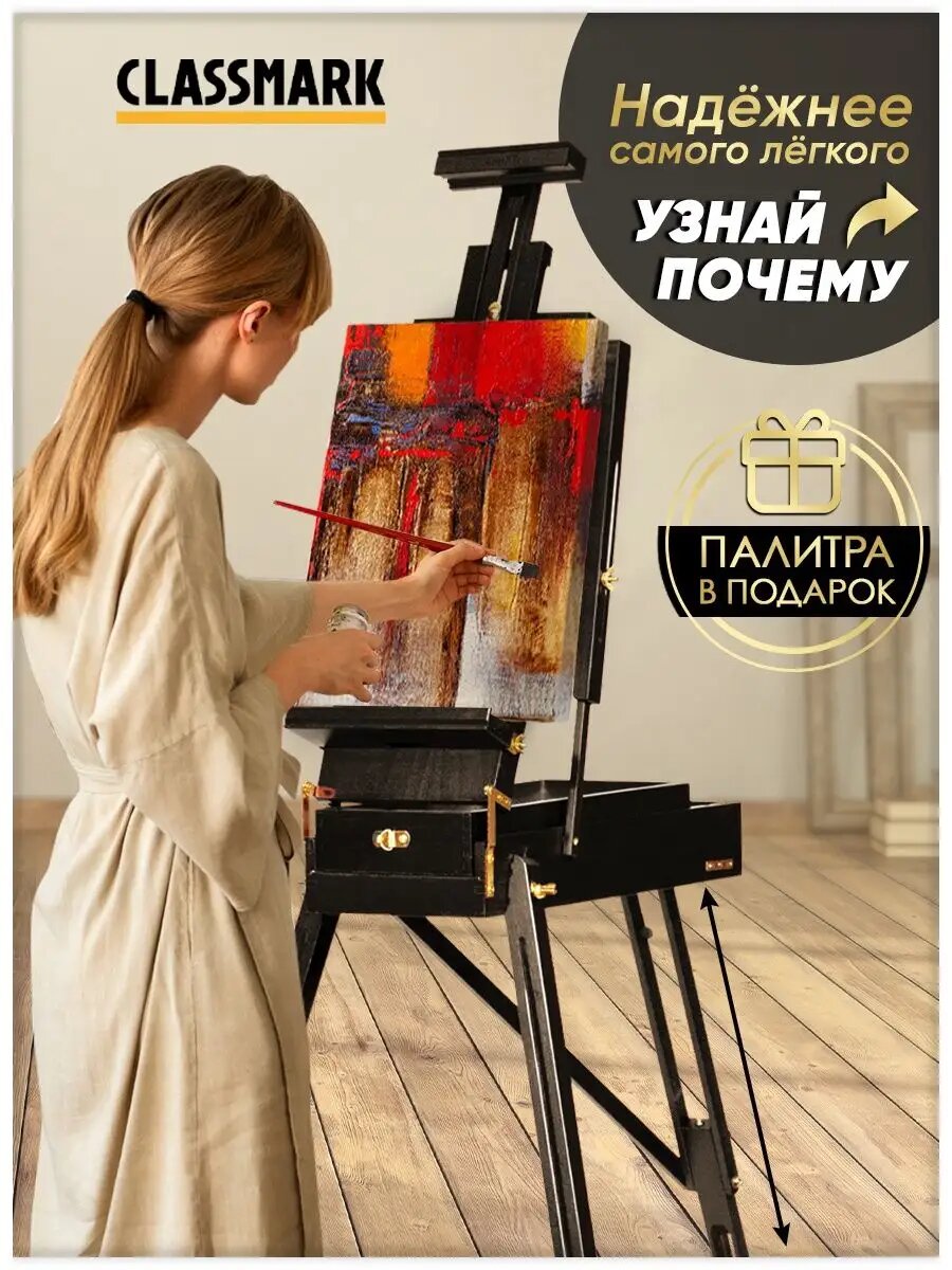 Мольберт для рисования напольный - этюдник складной