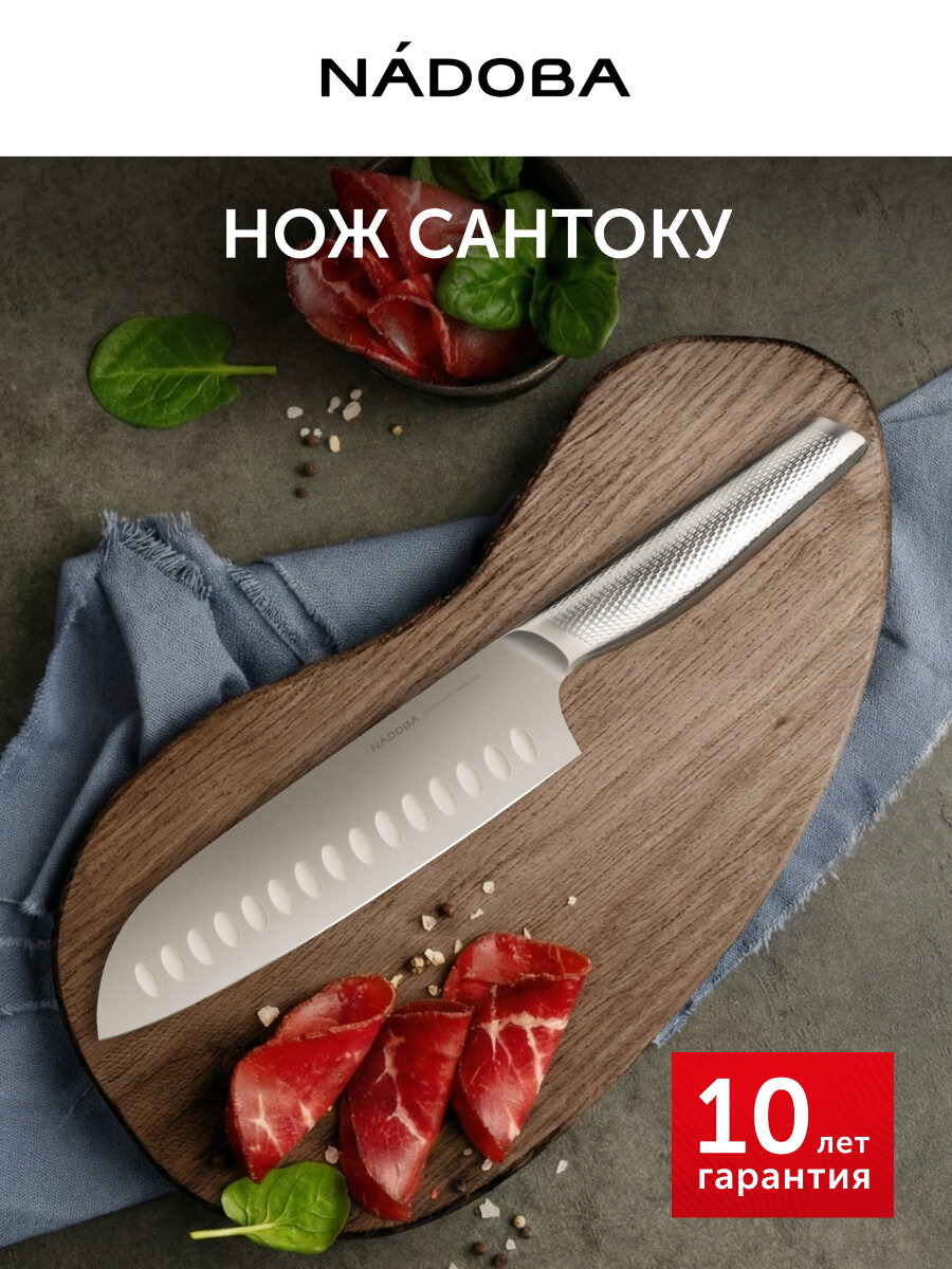 Нож Сантоку NADOBA, серия BLAIR, цельно металлический, нержавеющая сталь, длина лезвия 18 см