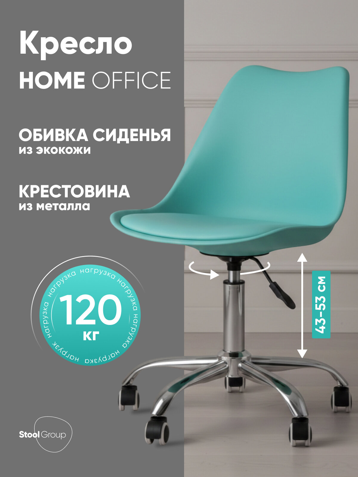 Кресло компьютерное, стул офисный BLOK SN, пластиковый бирюзовый