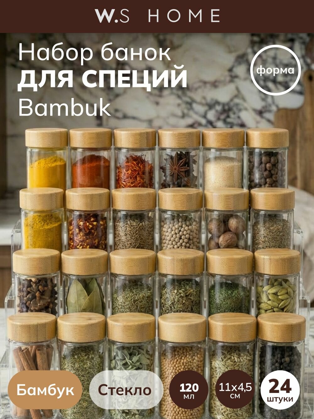 Набор круглых стеклянных банок для специй с крышкой из бамбука 24 штуки