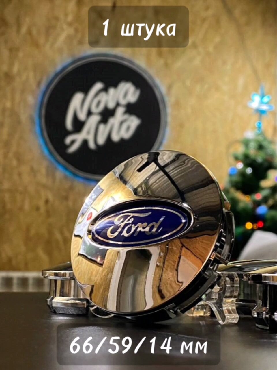 1шт, 66мм, Колпачок заглушка Форд Ford на центральное отверстие (ступица) литых дисков серебристый