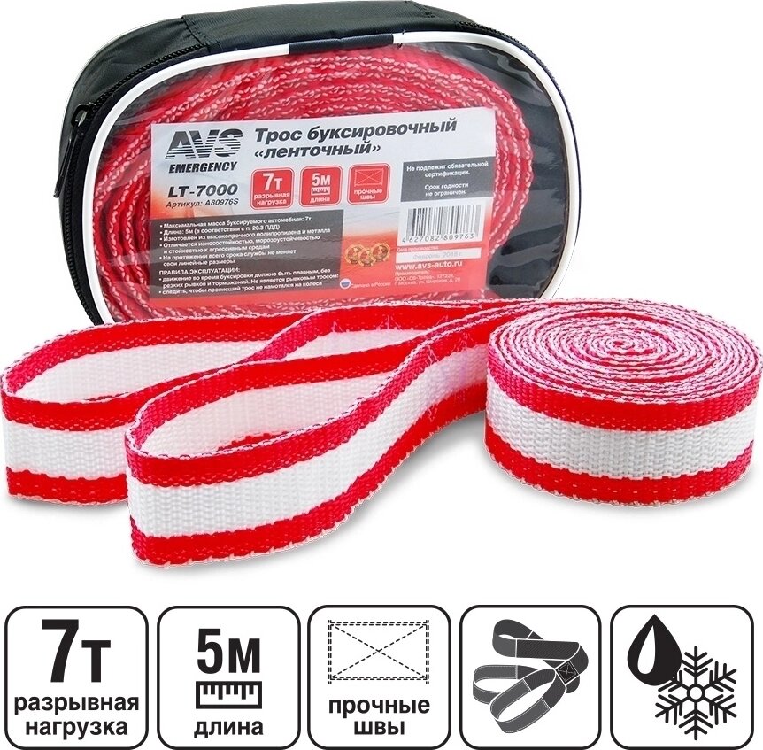 Трос буксировочный без крюков AVS LT-7000 7т 5м, в сумке