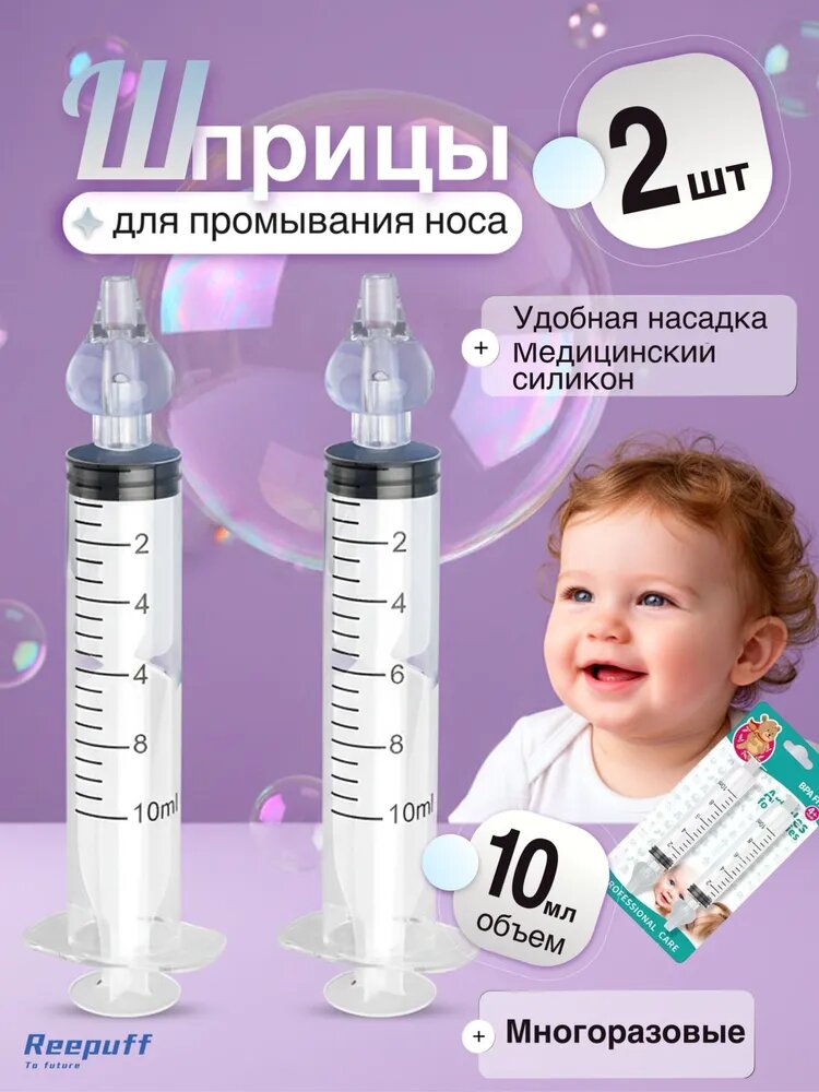 Шприц ирригатор для промывания носа "Каждый класс", 1 режим, с солью