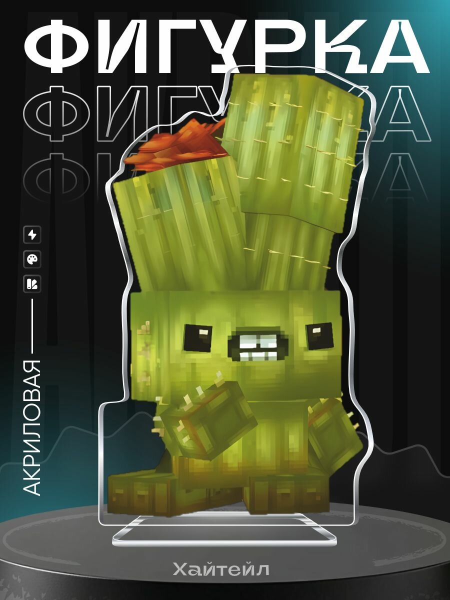 Акриловая фигурка Hytale Какти
