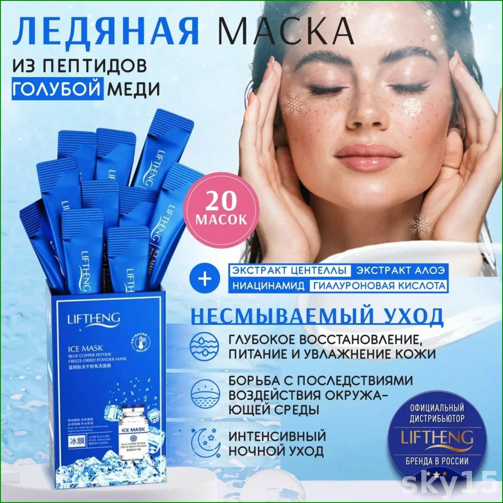 Маска косметическая