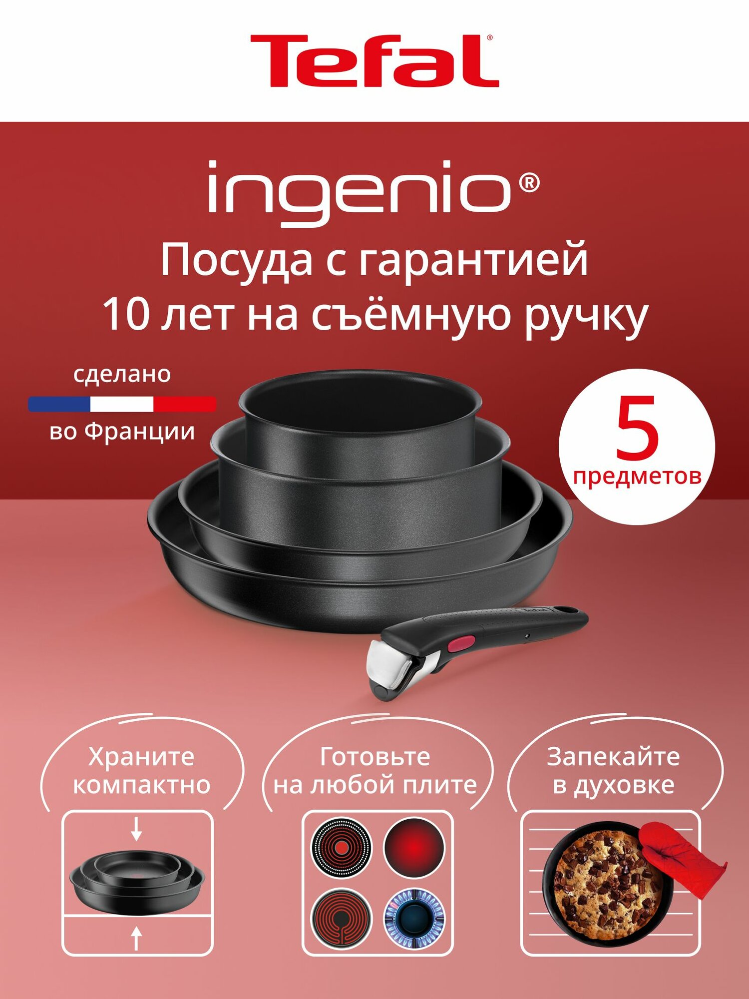 Набор посуды для приготовления 5 предметов Tefal Ingenio Daily Chef Black: 16/20/24/28 см, съемная ручка, для индукционных плит