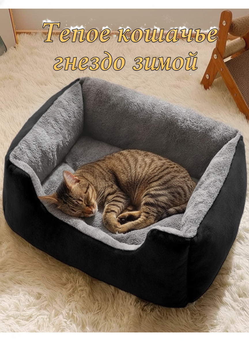 Лежанка для кошек , из микровелюра , со съемным матрасиком