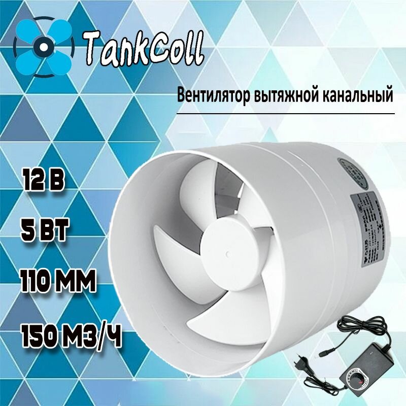 Вентилятор канальный вытяжной, Бесшовная стыковка трубопровода из ПВХ толщиной 110 мм, D 110, энергосбережение(Источник питания с регулировкой скорости)