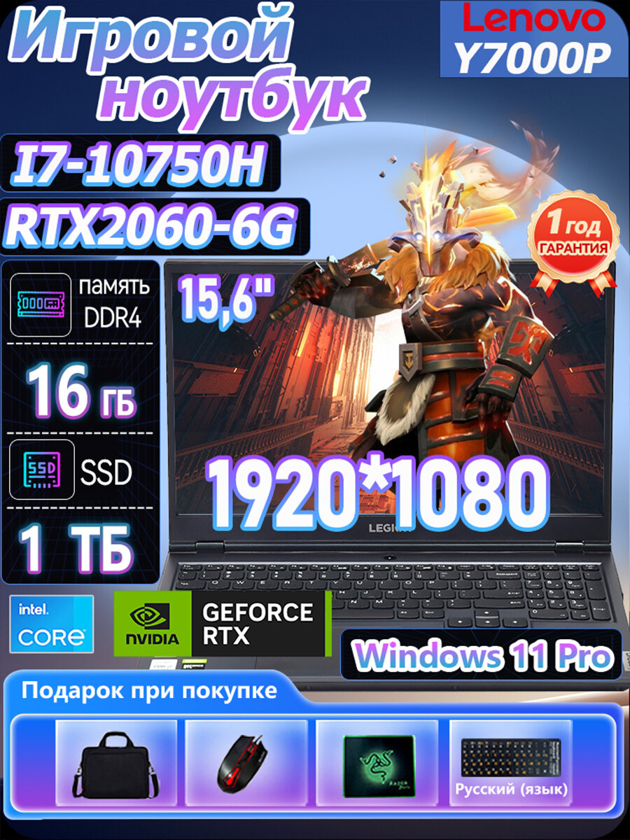 Ноутбук игровой Lenovo Y7000P,15,6"(1920*1080), Intel Core i7 I7-10750H,16GB RAM, RTX 2060(6GB),1TB SSD , Windows11 pro