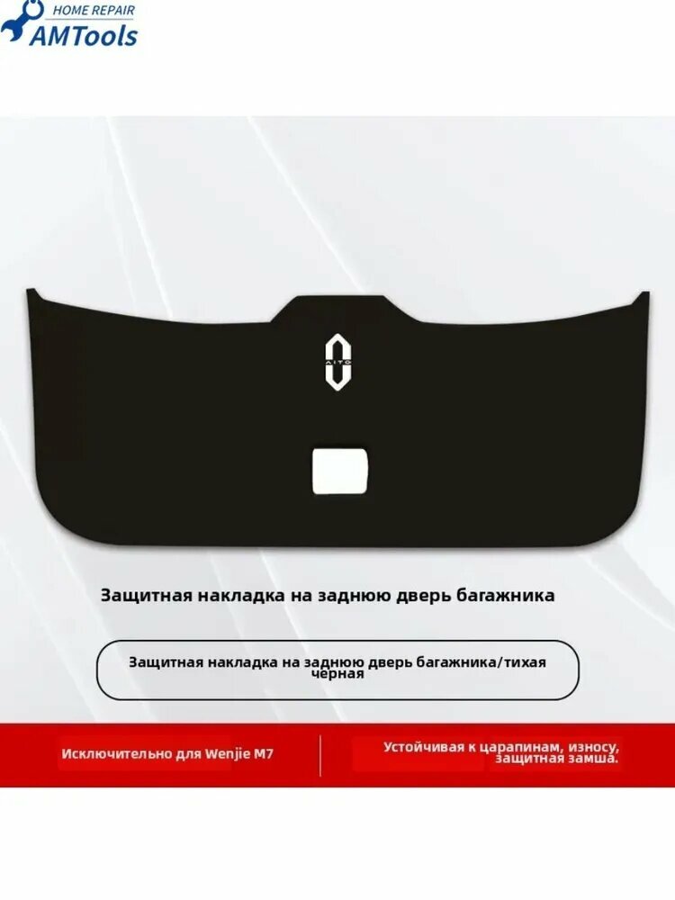 AITO M7 Защитный коврик из кожи для двери багажника автомобиля, aito m7 Автозапчасти