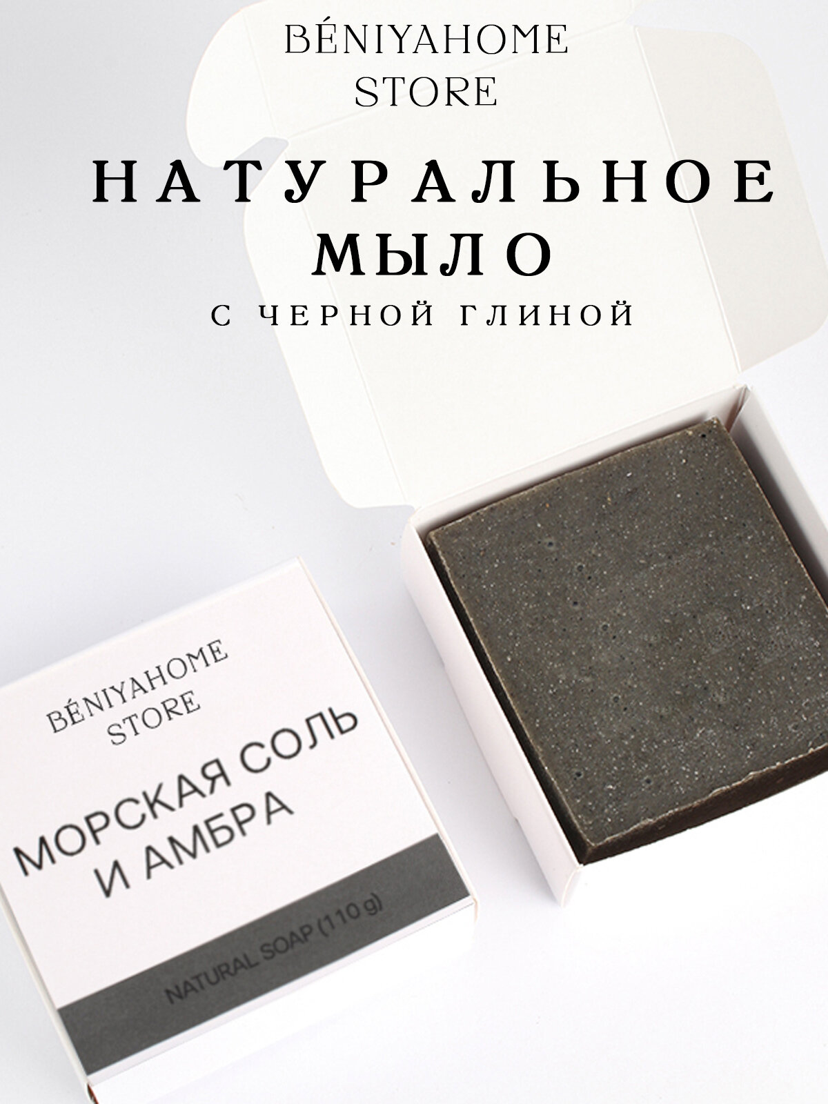 Мыло ручной работы натуральное 110 гр BЕNIYAHOME STORE