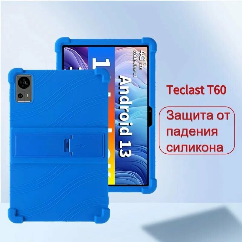 Планшет Teclast T60 планшет с плоским экраном дюйма, защищенный от падения силикона