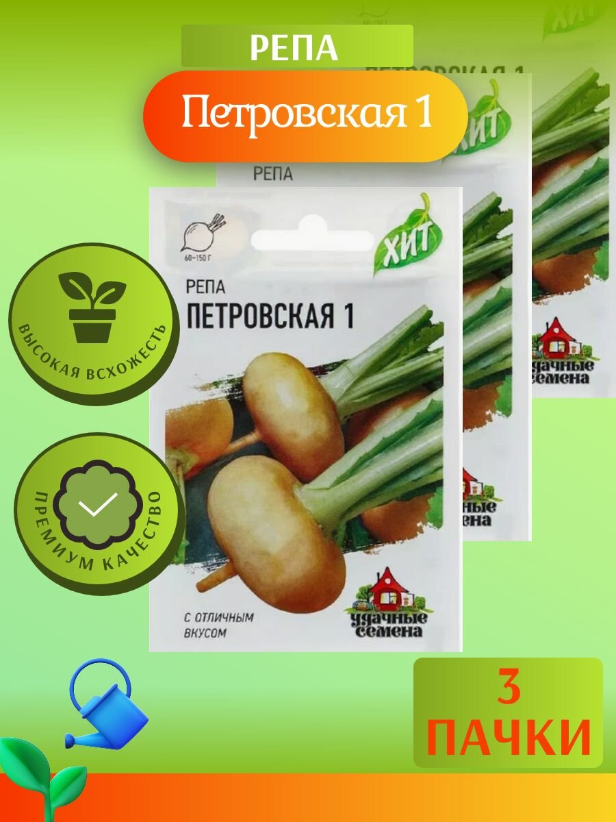 Репа Петровская 1 цв. п 1г ХИТ (комплект из 3 пачек) Гавриш